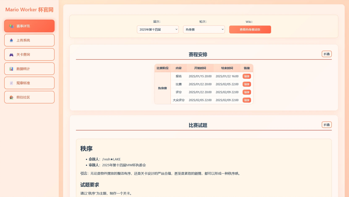 Mario Forever社区 2025年报 暨 12月月报 - 哔哩哔哩