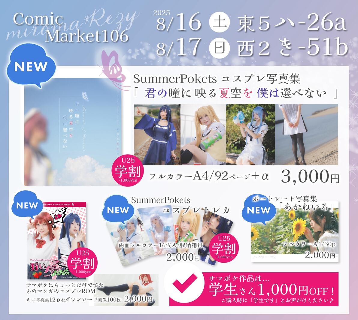 【C106】Comiket 106 Key社内容探索指南 - 哔哩哔哩
