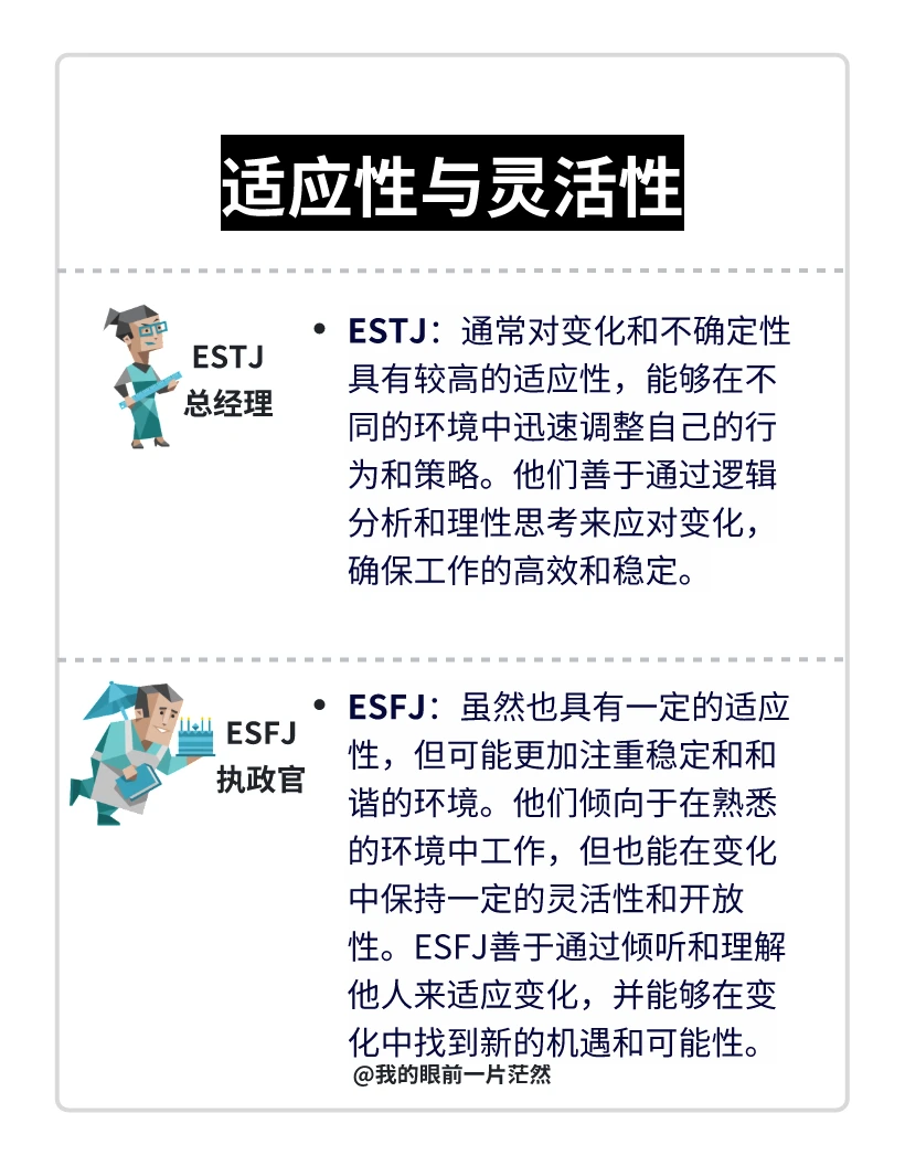 MBTI-如何彻底区分ESTJ和ESFJ - 哔哩哔哩