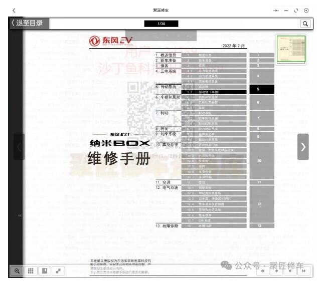 合众哪吒GT哪吒Upro东风纳米EX1pro纳米BOX电路图册及维修手册2024 - 哔哩哔哩