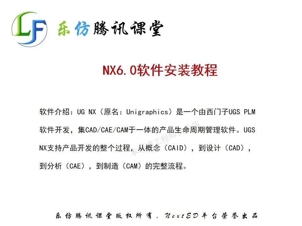 【软件】UG NX 6.0安装包及安装教程 - 哔哩哔哩