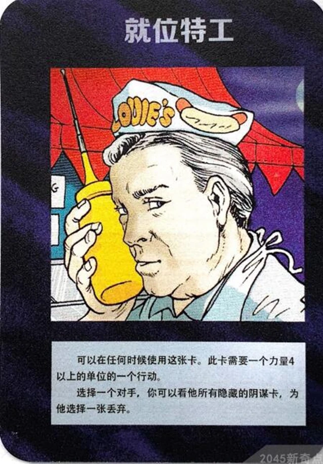 光明牌大全-蓝色阴谋牌-Agent in Place(就位特工) - 哔哩哔哩