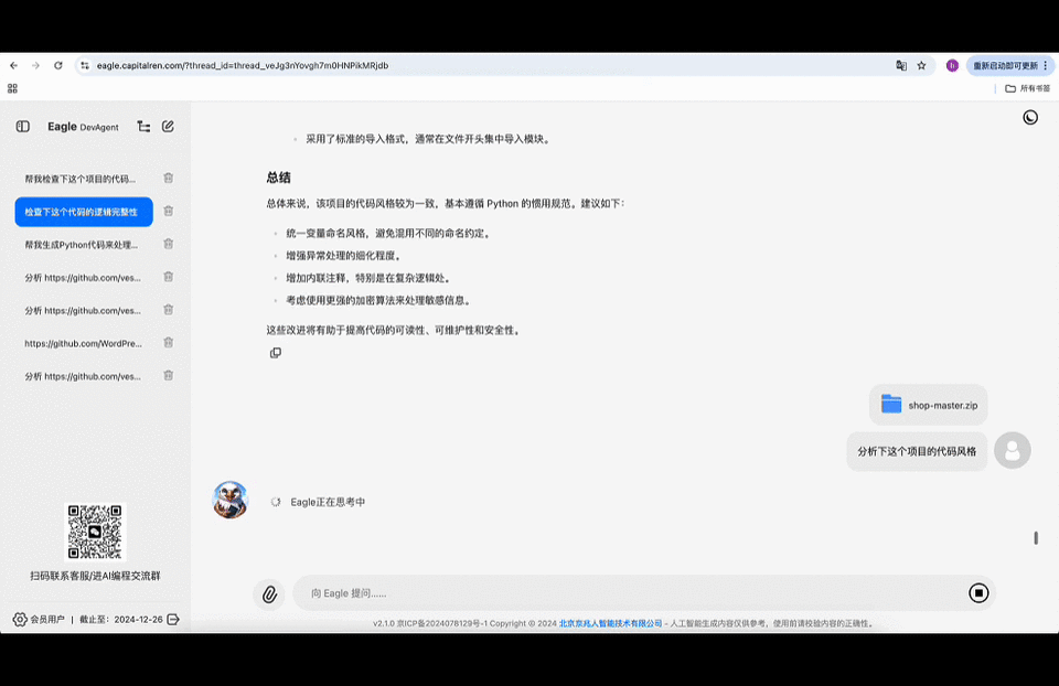 工具人天花板！当我用Eagle DevAgent 做了一次Code Review - 哔哩哔哩