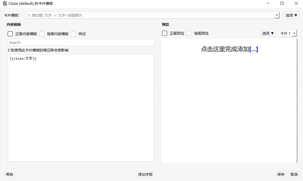 Anki入门：制作填空题闪卡的系统化做法，Win，iOS，Android端演示 - 哔哩哔哩