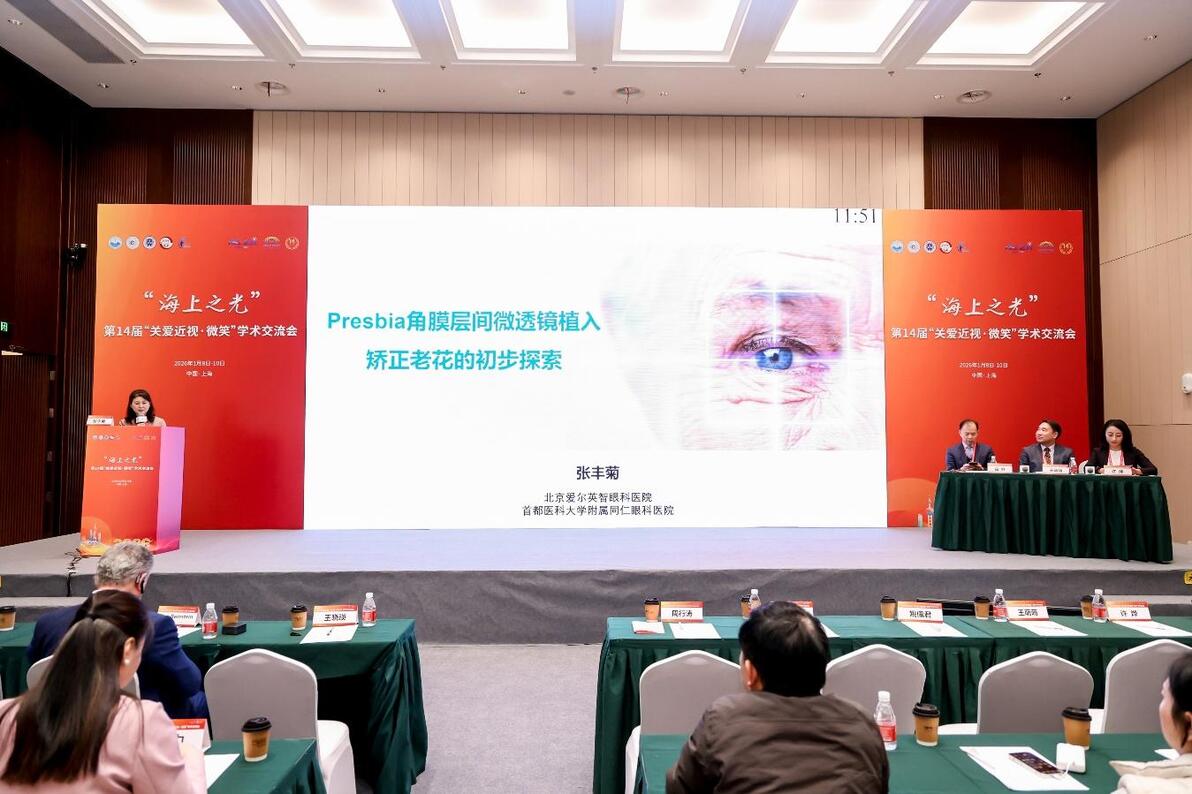 Presbia集团闪耀2026海上之光学术会 前沿技术与临床实践引领老视矫正新方 - 哔哩哔哩
