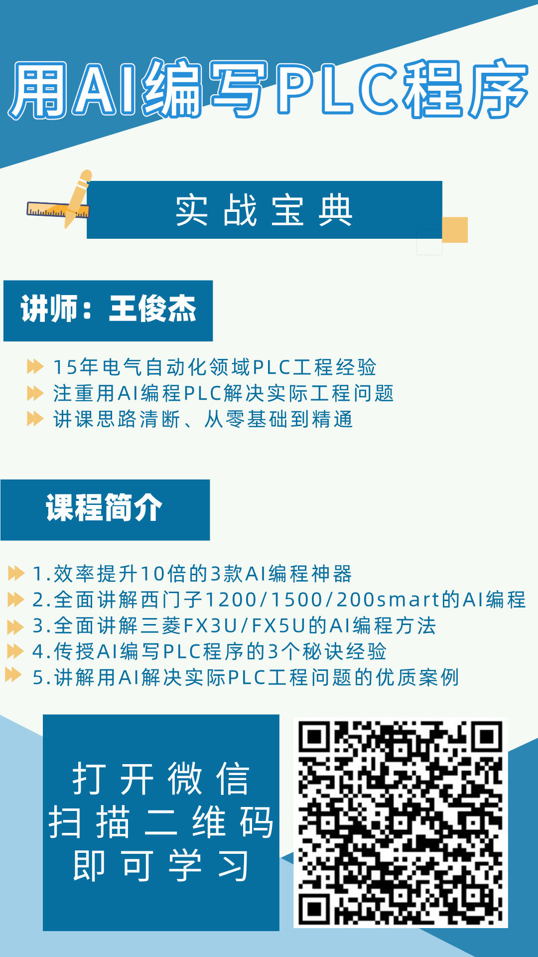 一个顶级AI+PLC编程高手的秘诀（价值巨大） - 哔哩哔哩