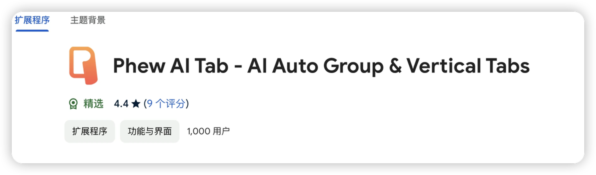 让chrome拥有比edge更好用的ai标签分组功能 - 哔哩哔哩