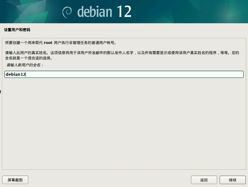 Debian12 实体机安装教程 - 哔哩哔哩