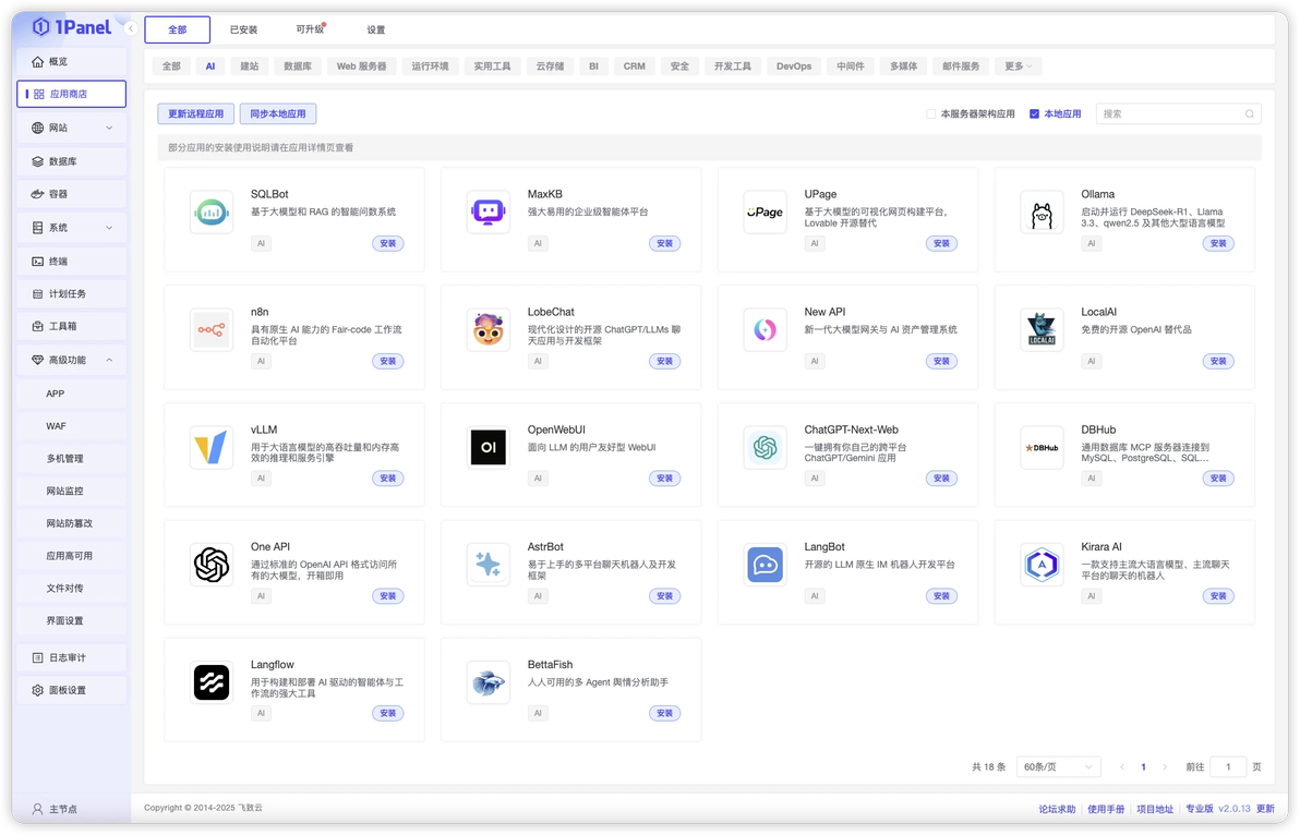 1Panel发布第100个版本：持续迭代，让服务器管理更简单！ - 哔哩哔哩