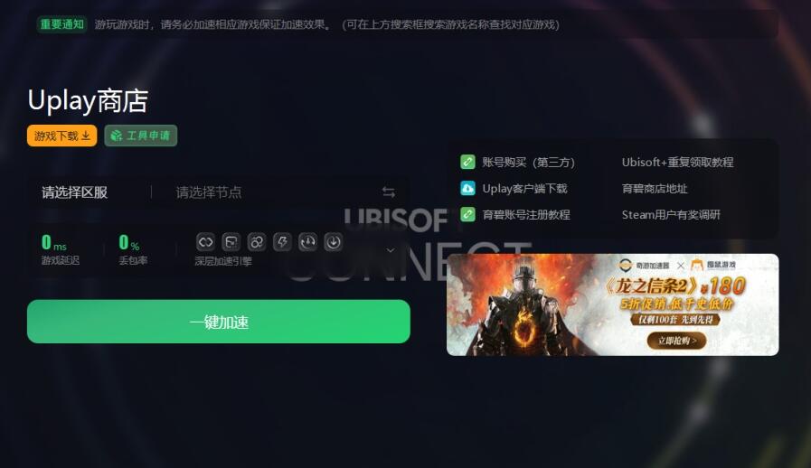 Uplay育碧下载速度太慢了如何解决 uplay下载一键提速方法 - 哔哩哔哩