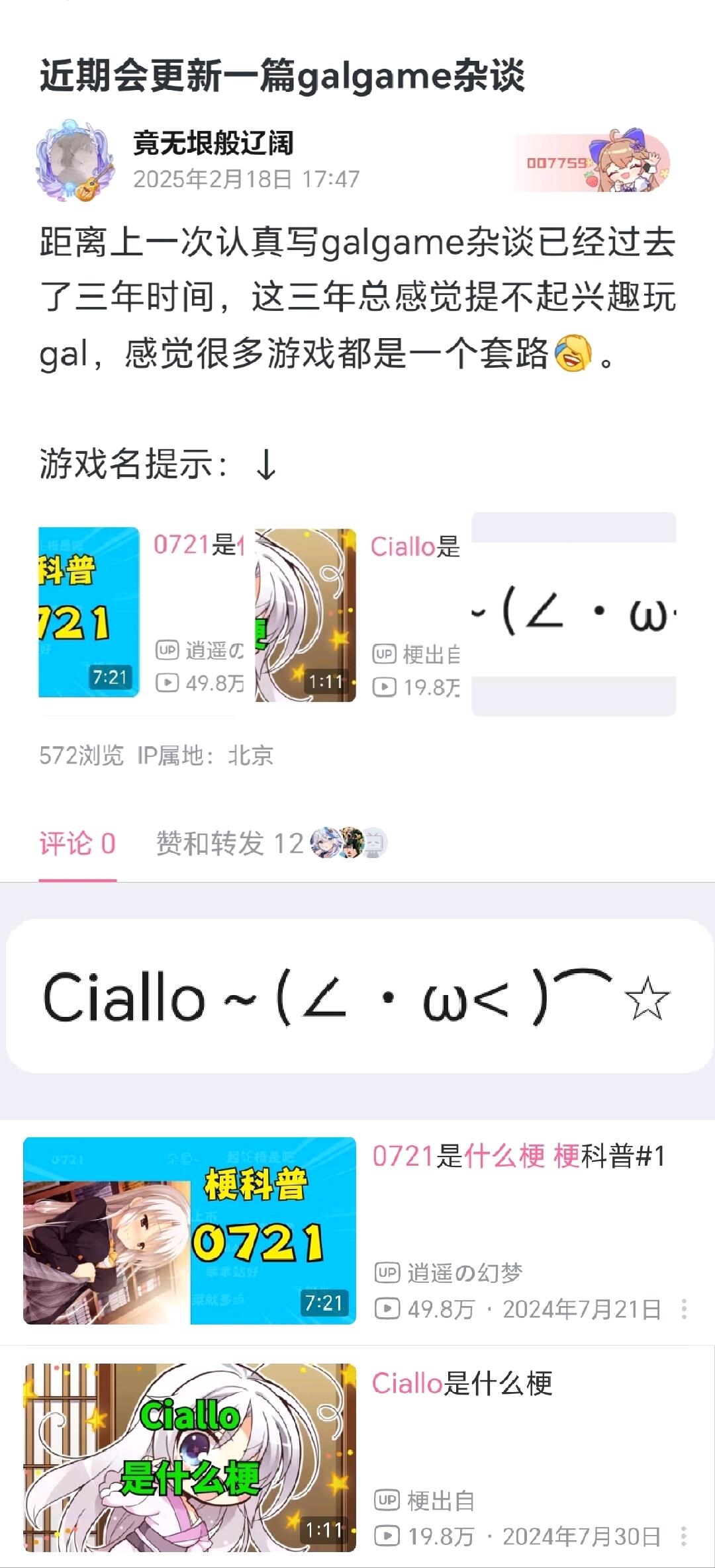 Ciallo的起源？0721梗的传承？你究竟是什么游戏？ - 哔哩哔哩