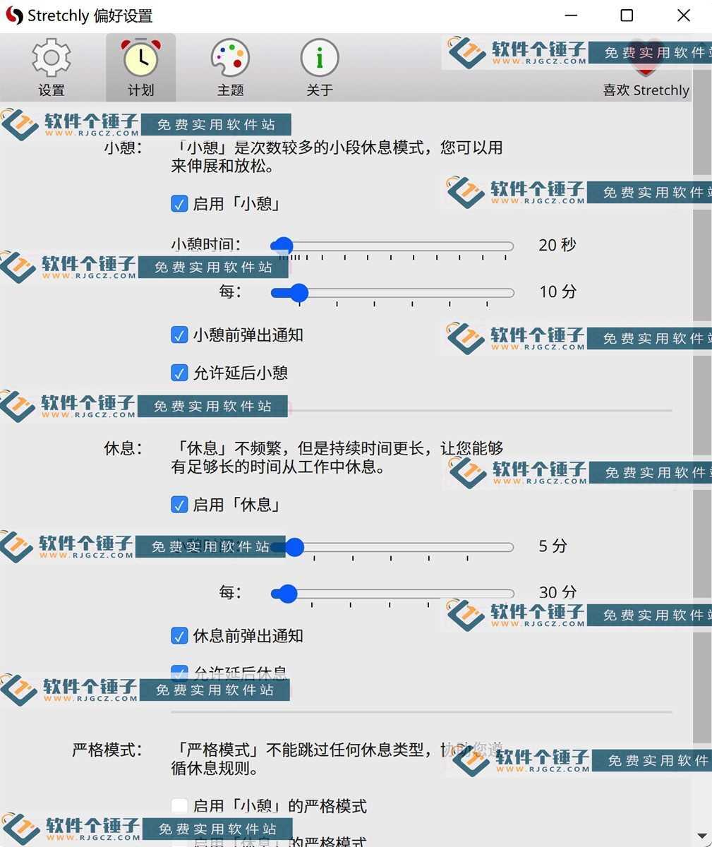 定时休息提醒软件 Stretchly 直装版 Win1.18 / Mac1.18 - 哔哩哔哩