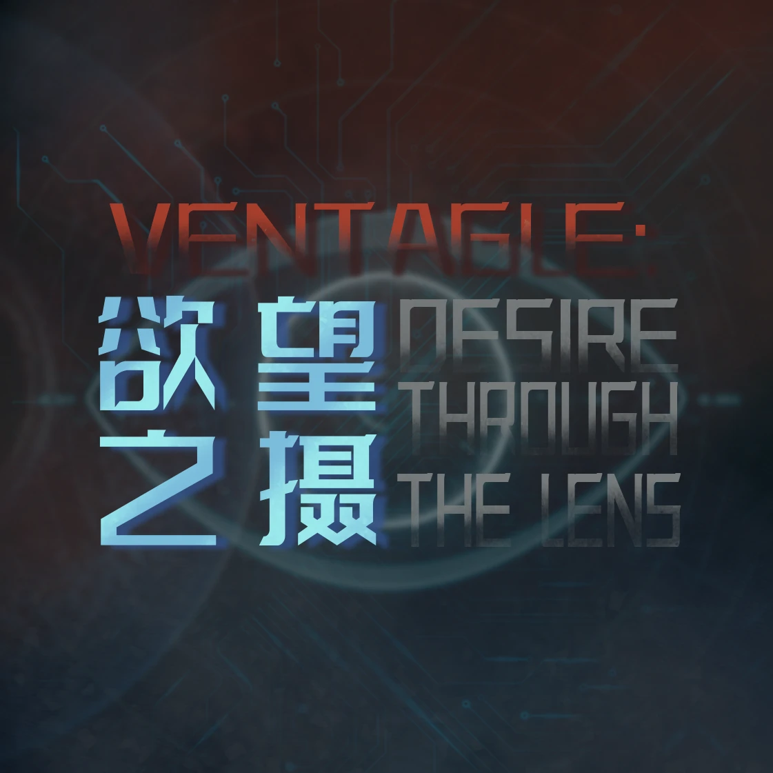 Ventangle 全年龄｜欲望之摄TRPG跑团群交流群持续招募 - 哔哩哔哩