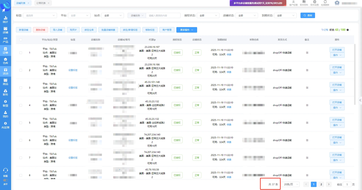 Ushop-ERP，防止店铺关联，打造多店无忧运营！ - 哔哩哔哩