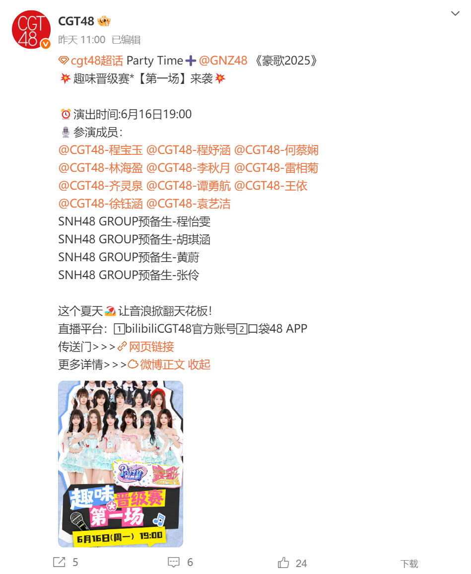 CGT48大事年表（2023年—2026年，不完全统计） - 哔哩哔哩