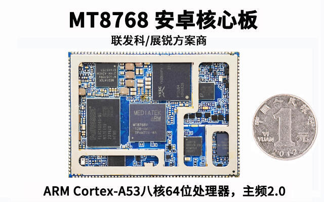 MT8768|MTK8768安卓核心板参数_MTK核心板方案 - 哔哩哔哩