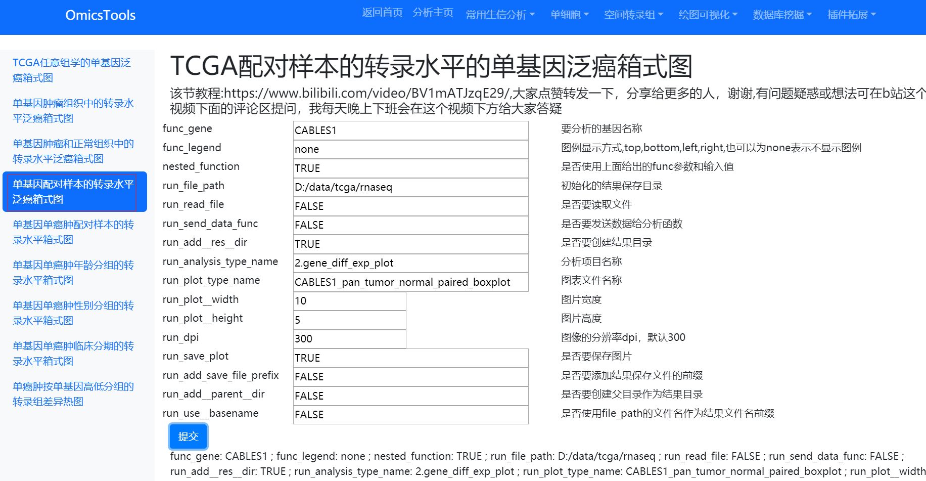TCGA泛癌和单癌症基因多种差异可视化作图教程 - 哔哩哔哩