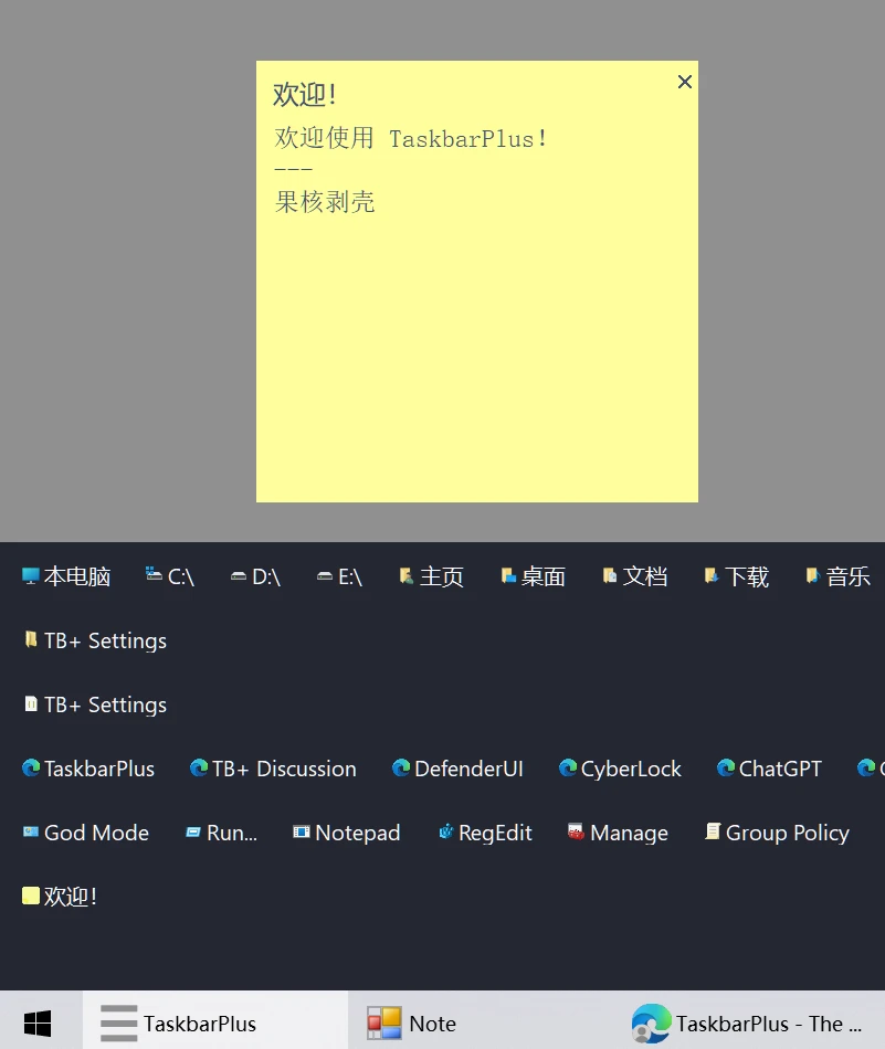 桌面增强工具，TaskbarPlus软件体验 - 哔哩哔哩