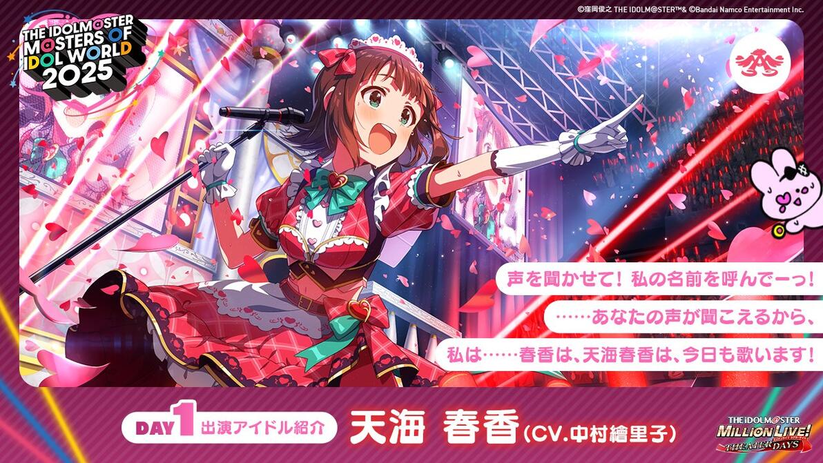 【渣翻】MOIW2025 DAY1 本家、百万现场登场偶像官方宣传图 - 哔哩哔哩