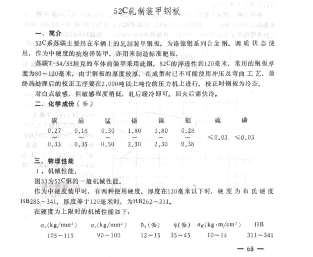 探究3bm42芒果穿甲弹的真实性能 - 哔哩哔哩