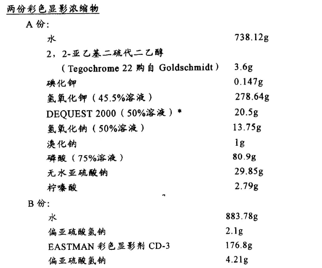 柯达一次性E6套药配方 - 哔哩哔哩
