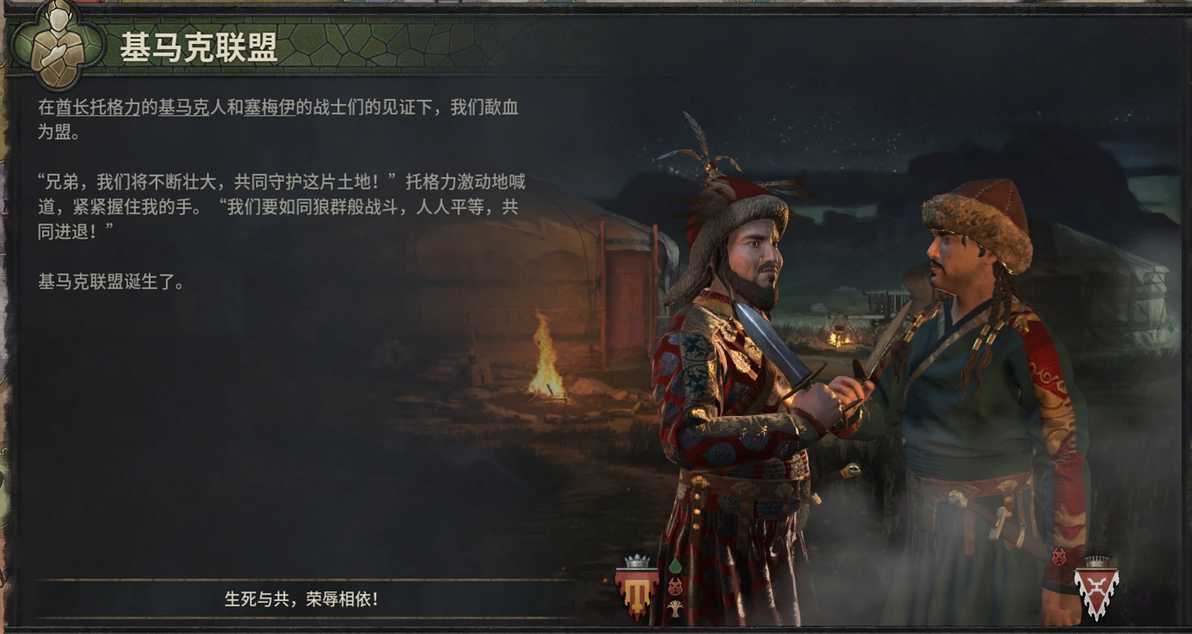 【旧梦精读】两代朝贡机制对比 部落联盟设定 十字军之王3 ck3 第165期日志 - 哔哩哔哩