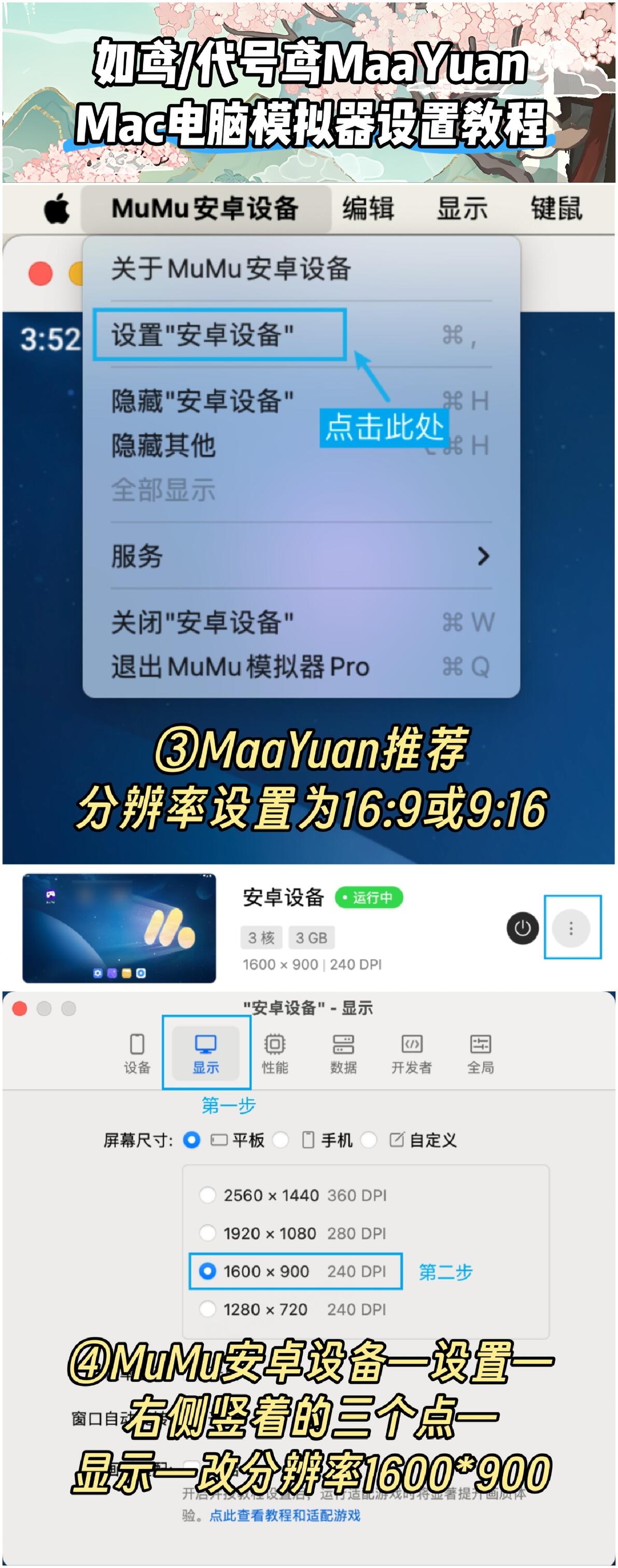 如何使用MaaYuan玩如鸢/代号鸢？Mac电脑模拟器设置教程 - 哔哩哔哩