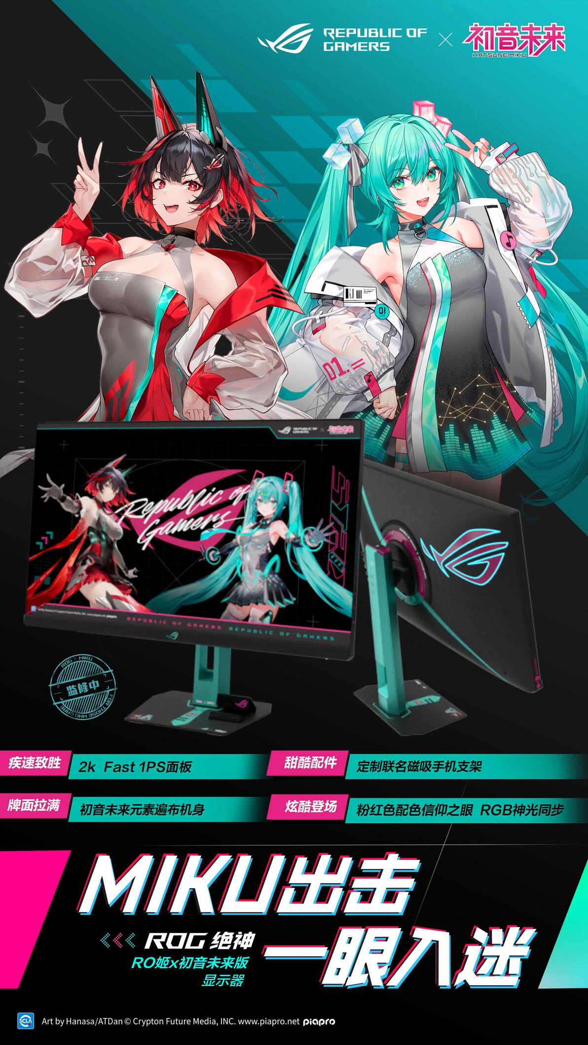 ROG×初音未来联名降临BW 2025，梦幻破次元，热爱齐绽放！ - 哔哩哔哩