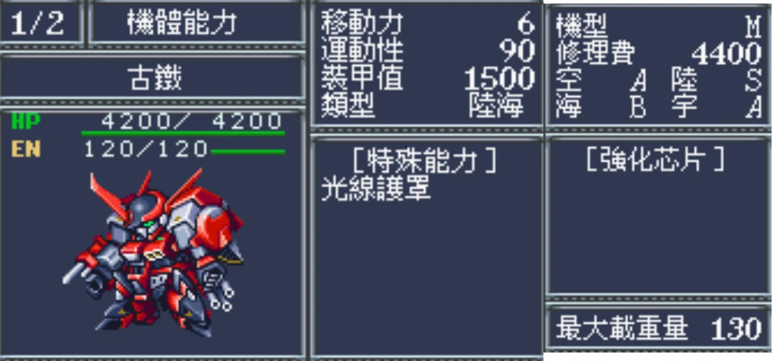 GBA超级机器人大战OG1流程攻略：第一章 - 哔哩哔哩