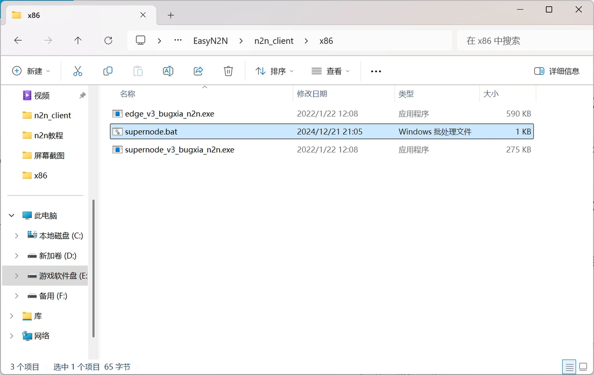 在Windows系统中搭建EasyN2N服务端（supernode）的方法 - 哔哩哔哩