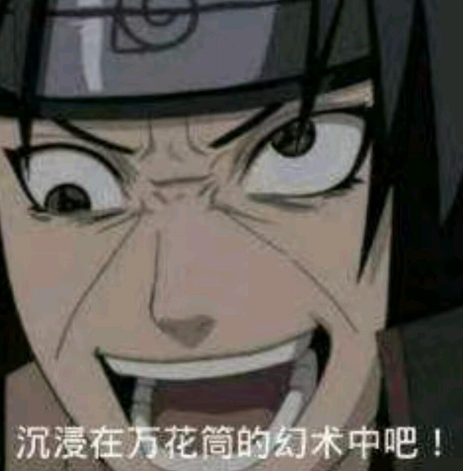 常用火影表情包 - 哔哩哔哩