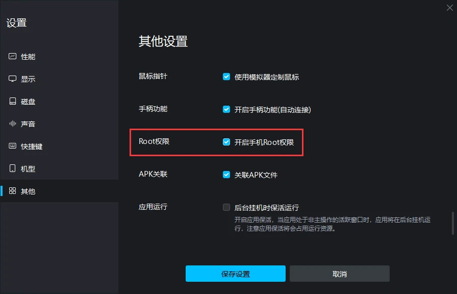 MuMu模拟器12《Magisk》（面具）安装教程 - 哔哩哔哩