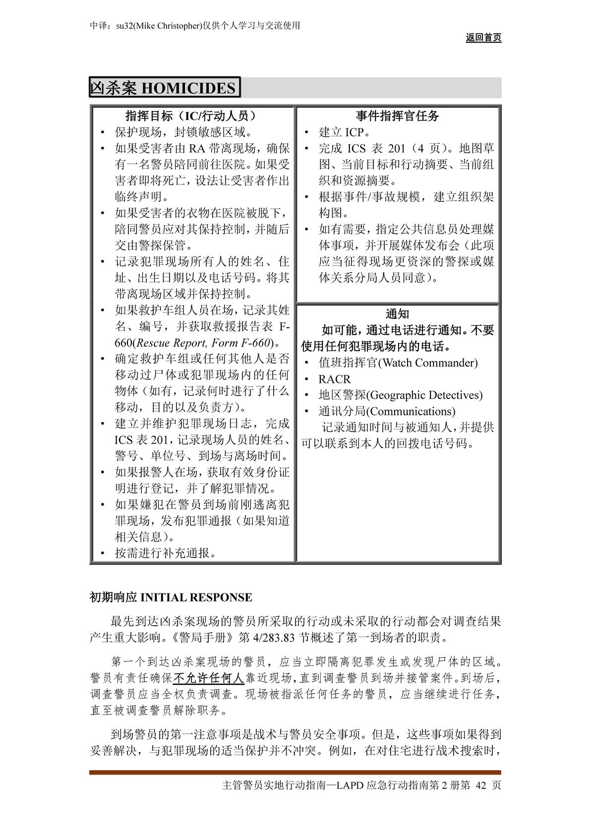 【LAPD小课堂35.3】主管警员实地行动指南[第一部分(3)]（特别篇#2） - 哔哩哔哩