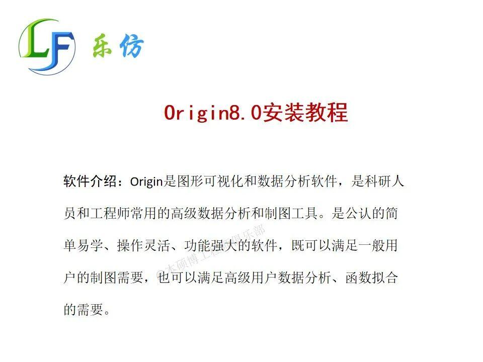【软件】Origin8.0安装包及安装教程 - 哔哩哔哩