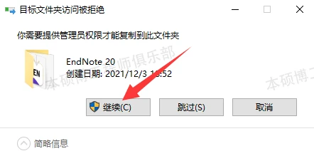 【软件】EndNote20.1安装包及安装教程 - 哔哩哔哩