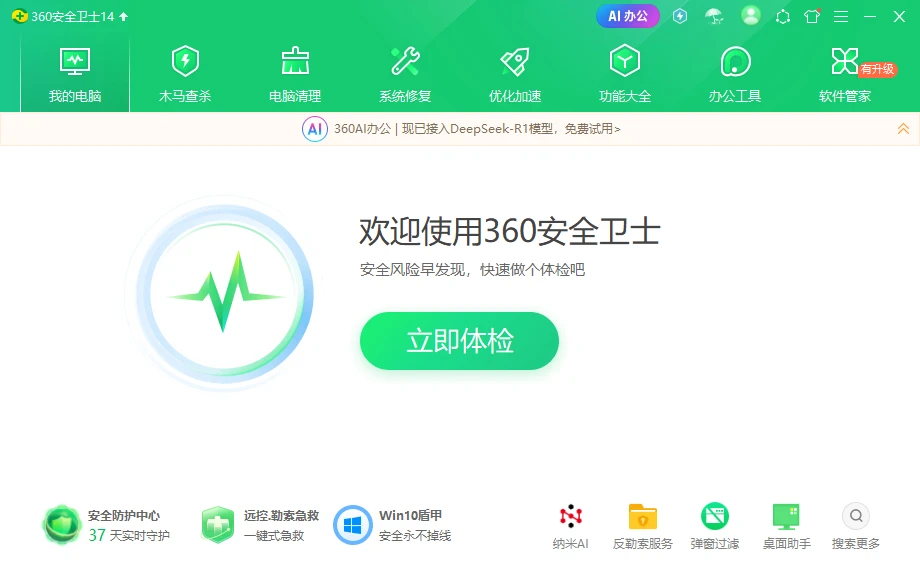 360「Win10盾甲」正式上线：为停服后的 Windows 10系统延续守护 - 哔哩哔哩
