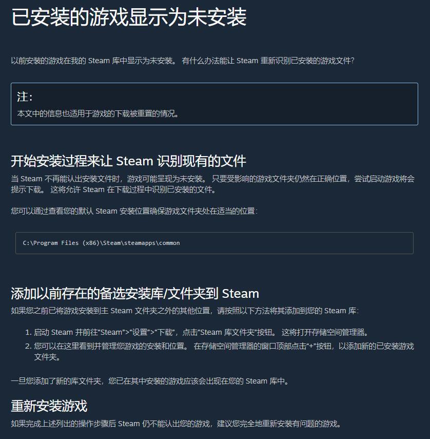 官网给出的steam已安装游戏显示为未安装的解决办法 - 哔哩哔哩