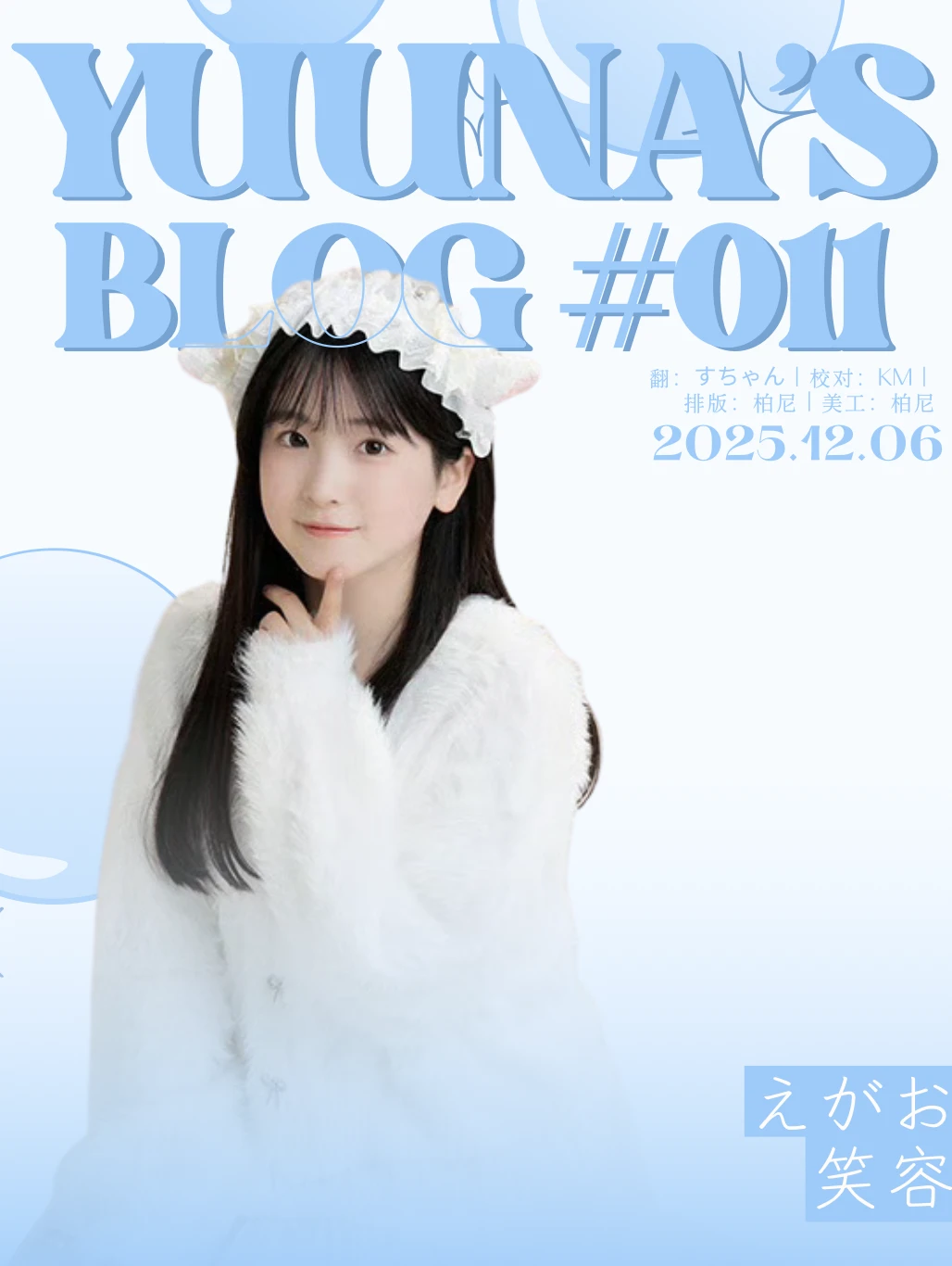 2025/12/06 铃木佑捺 BLOG #011 - 哔哩哔哩