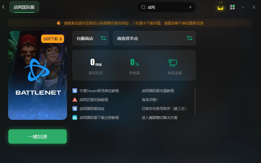 新版！暴雪战网国际服改地区 超详细保姆级教程 - 哔哩哔哩