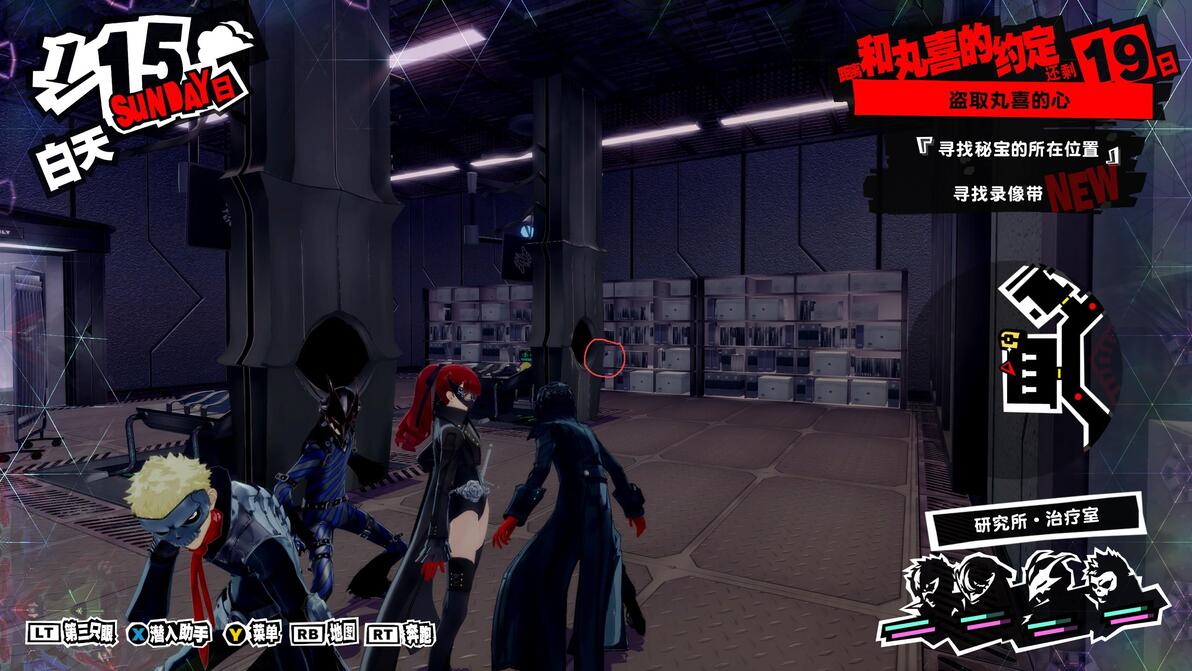 「P5R女神异闻录5皇家版」丸喜宫殿通关攻略及欲石收集（3） - 哔哩哔哩