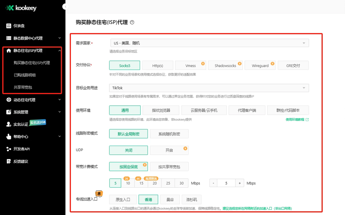 静态住宅（ISP）代理产品-详情介绍——kookeey官网 - 哔哩哔哩