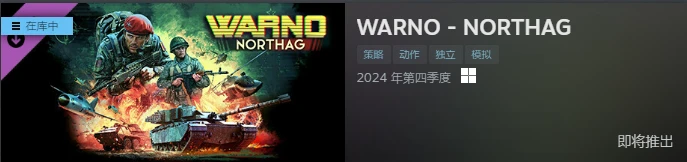【徐先生】《WARNO：预先号令》NORTHAG DLC下周发布（12.12） - 哔哩哔哩