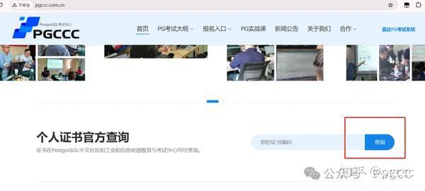 PGCCC|【PostgreSQL】PCA认证考试大纲以及认证指南 - 哔哩哔哩