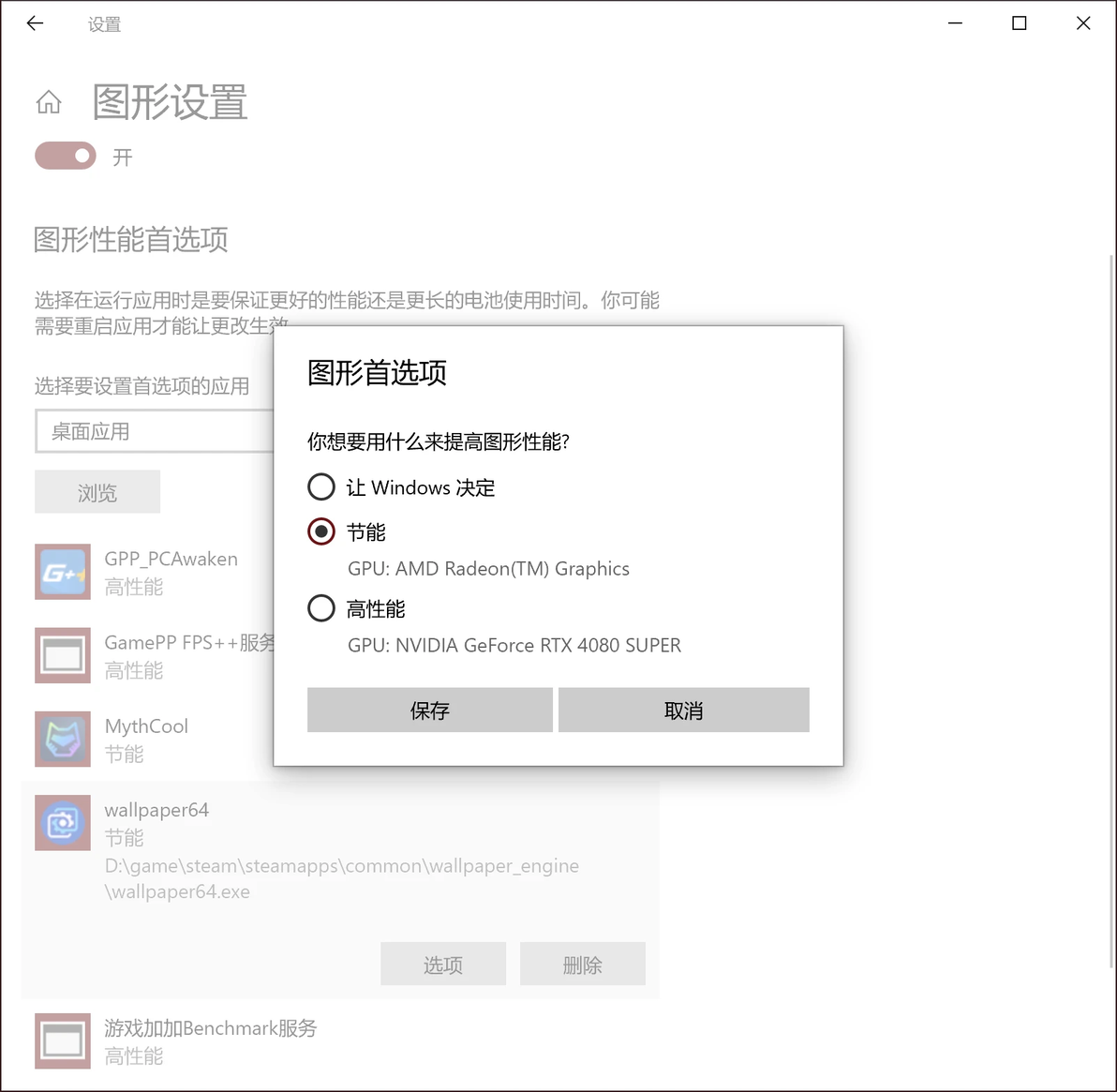 WIN10/11集显、核显运行wallpaper engine - 哔哩哔哩