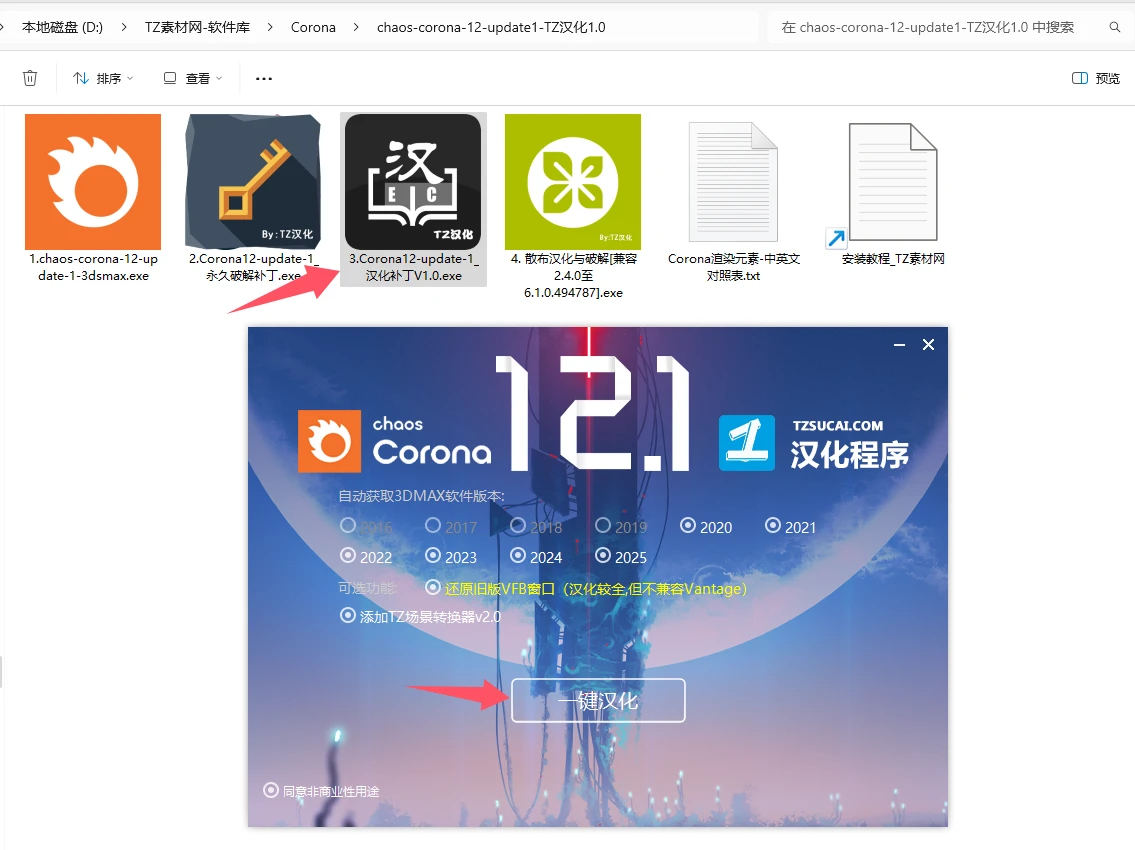 Corona 12 update1官方正式版CR12.1渲染器for 3ds M - 哔哩哔哩