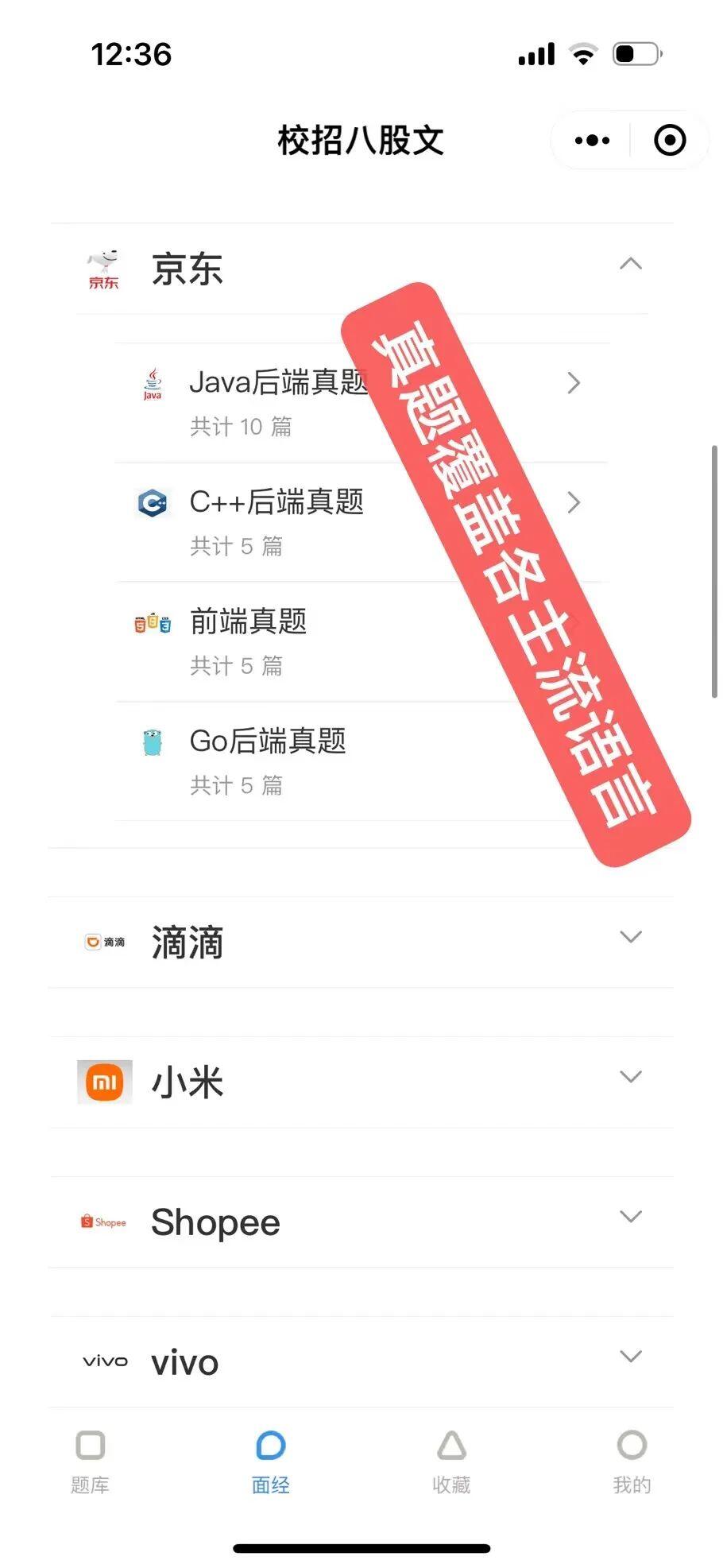 开发了一个八股文小程序，YYDS - 哔哩哔哩