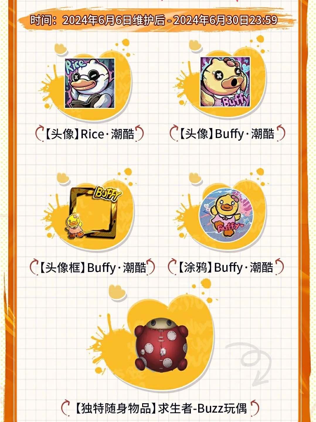 第五人格b Duck小黄鸭联动第二弹上线 哔哩哔哩
