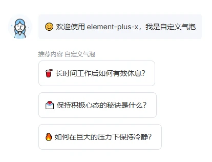 开箱即用的 AI 交互组件库 Element Plus X 正式开源啦 - 哔哩哔哩