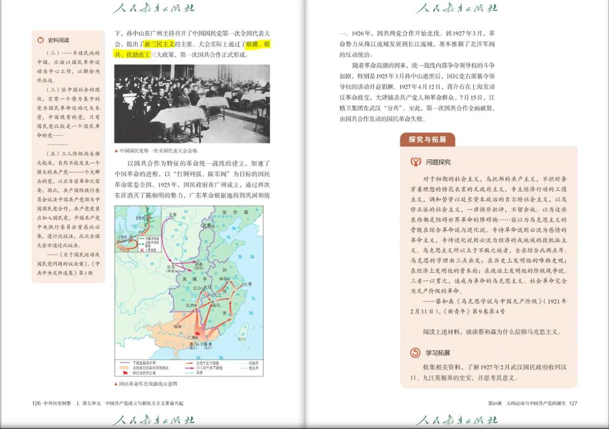 记录一下初高中人教版历史教材对新旧三民主义的描述 - 哔哩哔哩