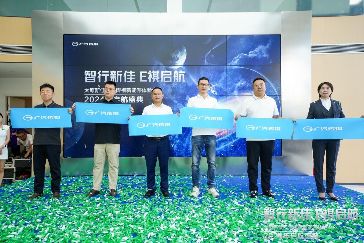 智行新佳，E祺启航，祝贺广汽传祺太原新佳新能源体验中心盛大开业 - 哔哩哔哩